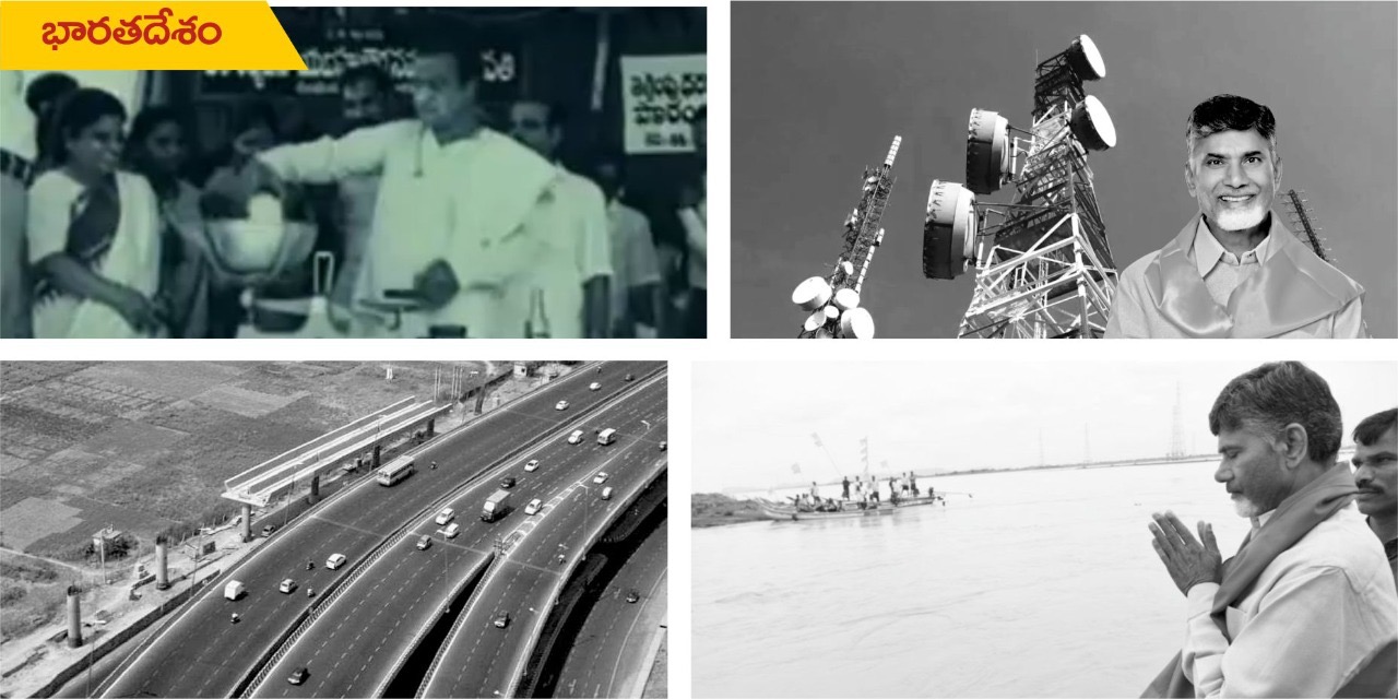 జాతి నిర్మాణంలో తెలుగుదేశం – భారతదేశం – TDP – తెలుగు దేశం పార్టీ