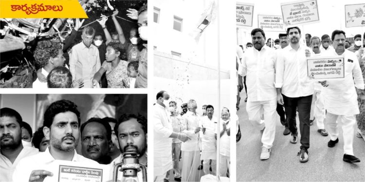 కార్యక్రమాలు – TDP – తెలుగు దేశం పార్టీ