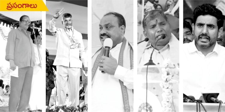 ప్రసంగాలు – TDP – తెలుగు దేశం పార్టీ